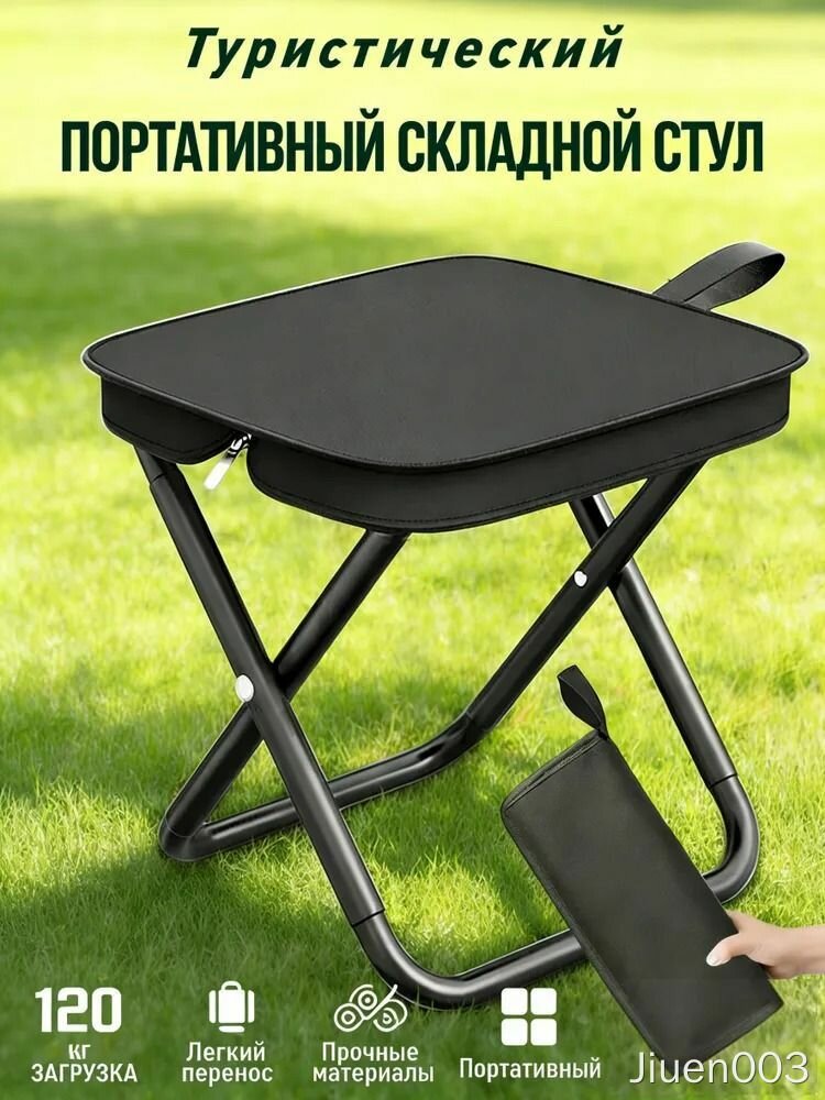 Складной стул туристический портативный 28*23*25 см 120 кг для рыбалки