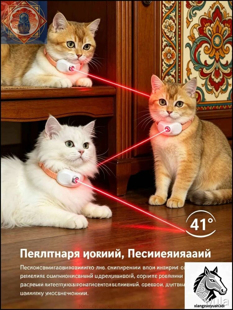 Лазерный ошейник для кошек, автоматическая точка 41° - активная игра дома