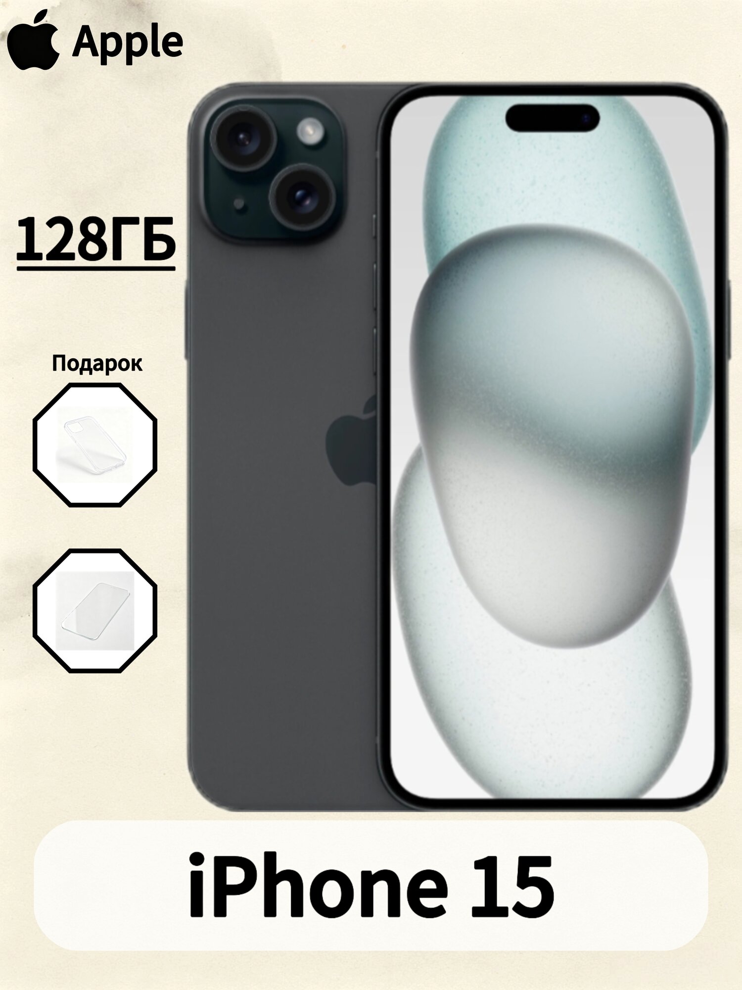 Смартфон Apple iPhone 15 / айфон 15, 128 ГБ, черный, Новый параллельный импорт