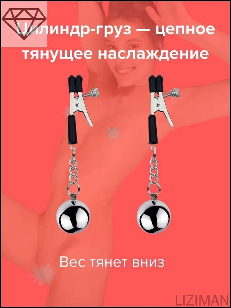 Зажимы для Сосков с Грузом 100г BDSM 18+ Без Вибрации