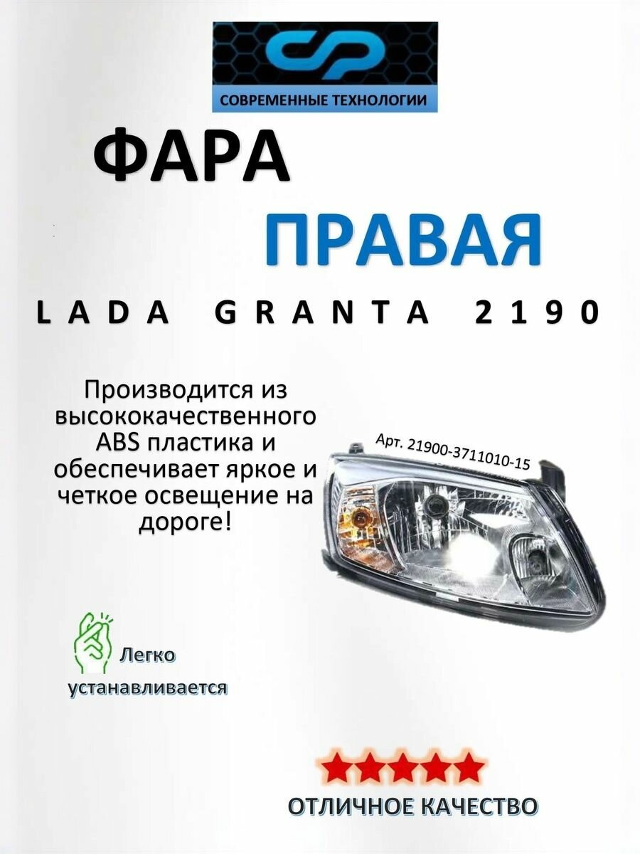 Блок-фара в сборе, для а/м Лада Гранта, Lada Granta (правая)