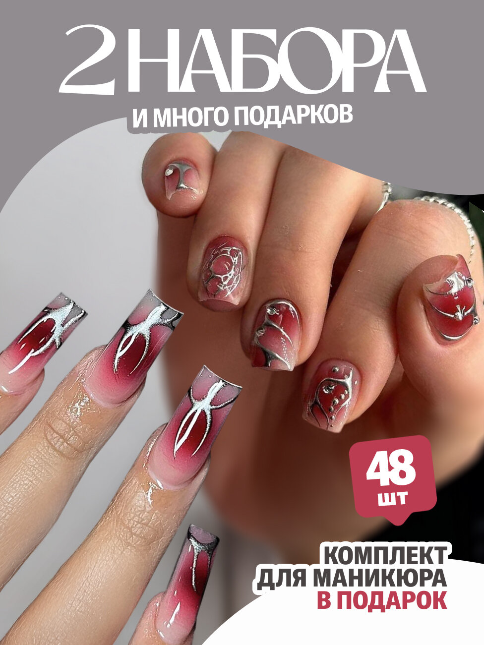 Накладные ногти набор для маникюра