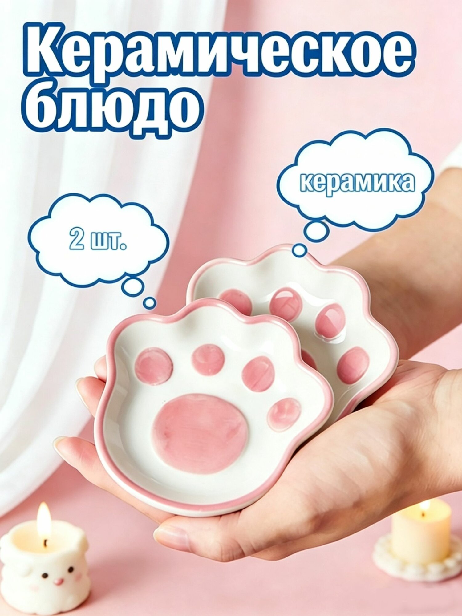 Розетка для варенья, 2 шт