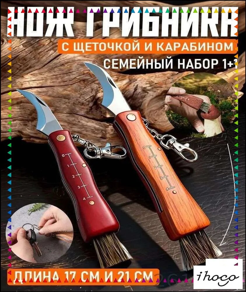 Премиум нож с лезвием 7 см для сбора грибов
