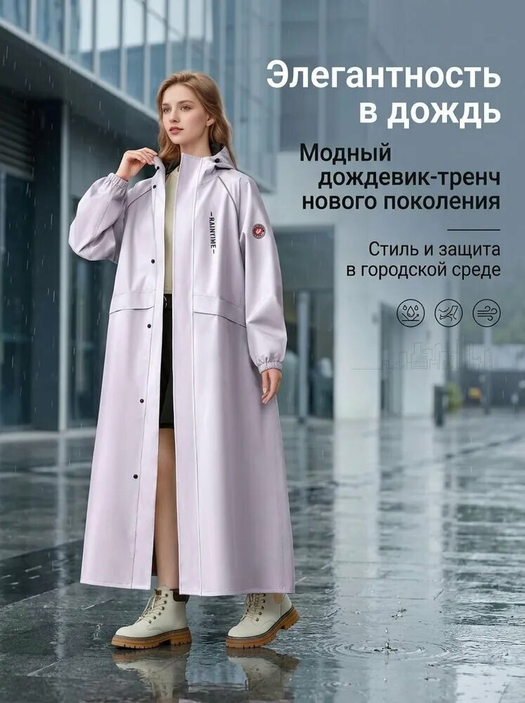 Дождевик