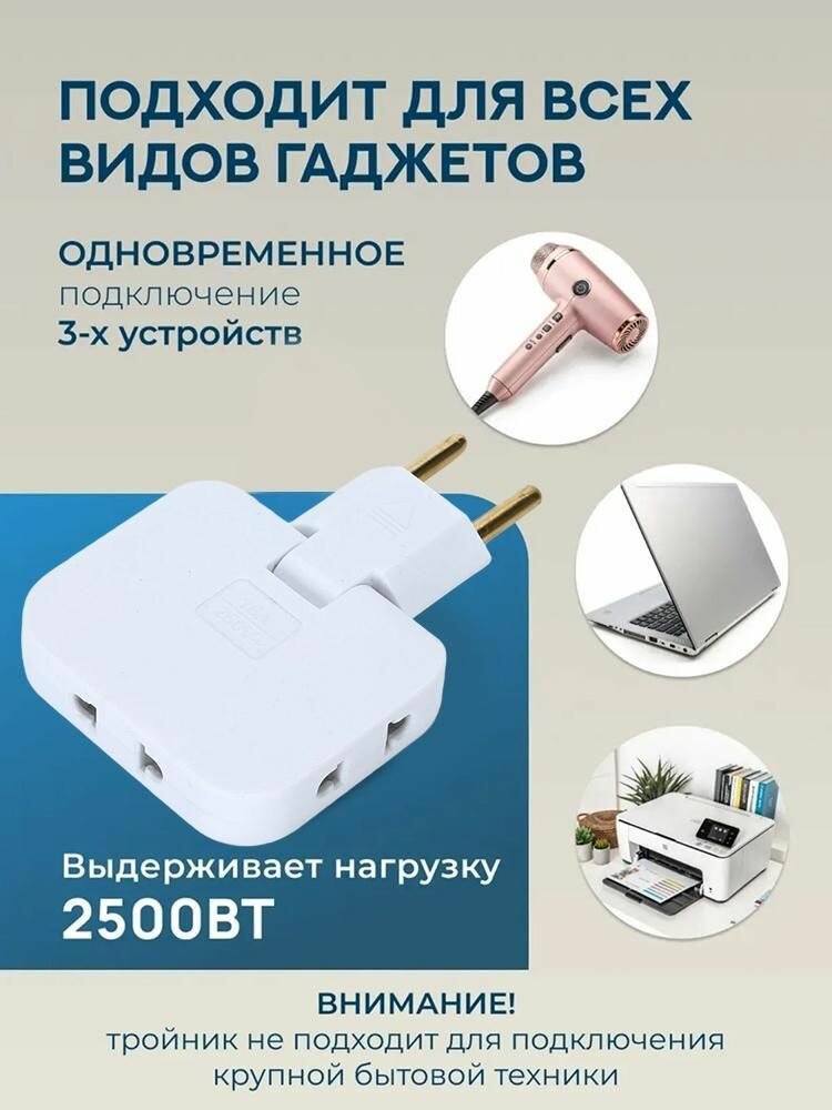 Тройник плоский поворотный для розетки, разветвитель 180 градусов, переходник