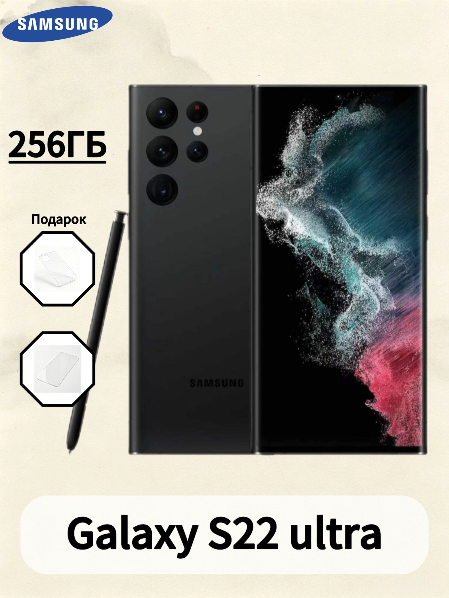 Смартфон Samsung Galaxy S22 Ultra 12/256 ГБ, черный фантом, Новый параллельный импорт