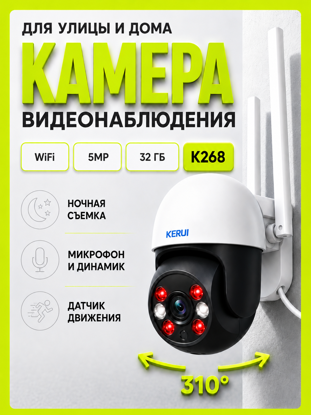 Камера видеонаблюдения уличная Wi-Fi беспроводная поворотная KERUI K268 5Мп с картой памяти 32 ГБ