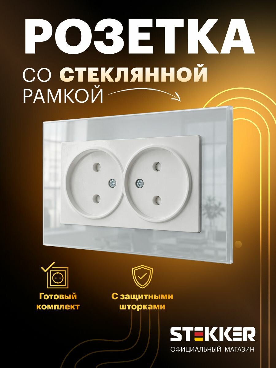 Розетка встраиваемая двойная без заземления с рамкой стекло, готовый комплект, белый, 10А 250В, Stekker Катрин 50933