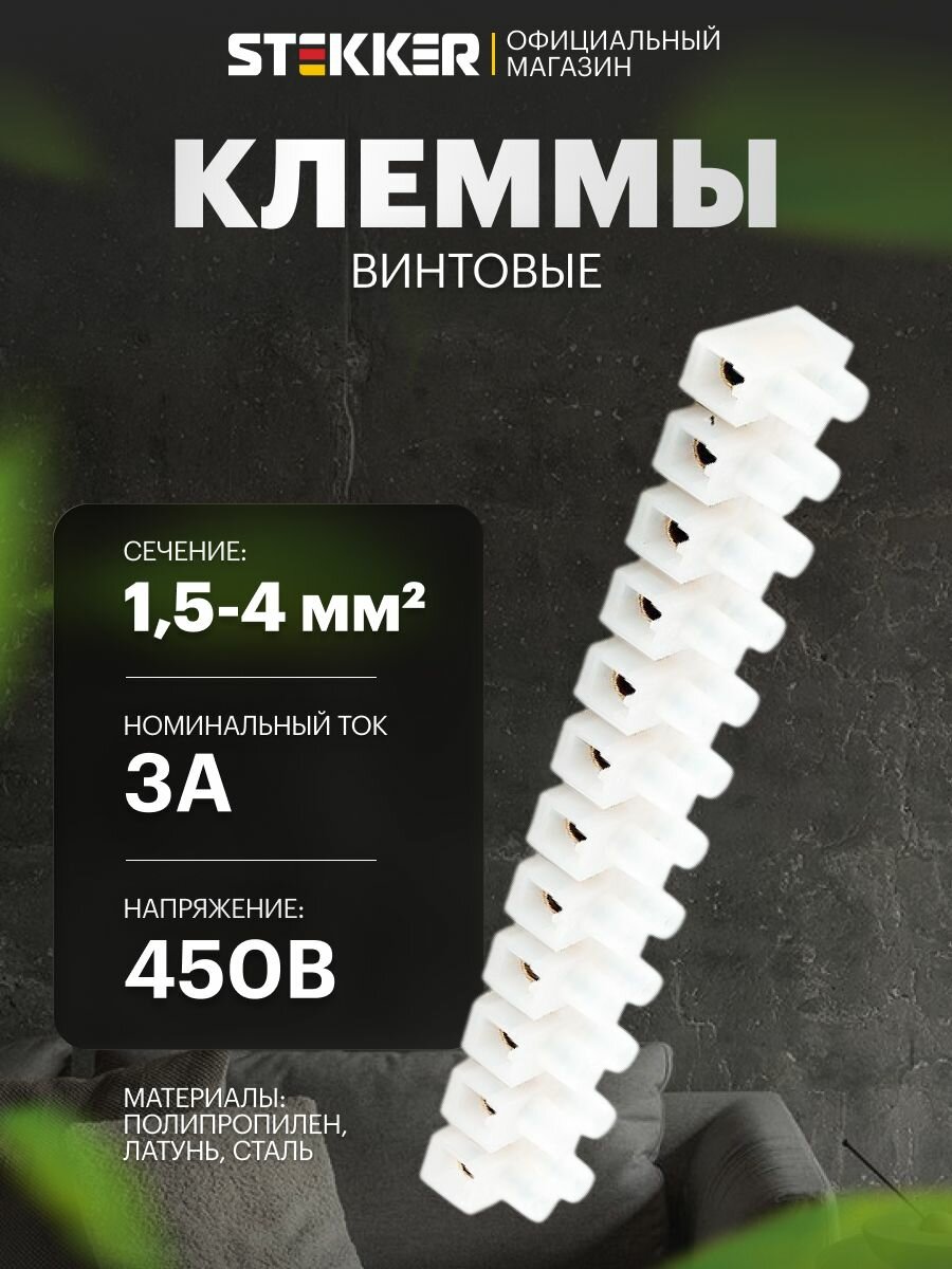 Колодка клеммная винтовая 1.5-4 мм2, линейка 12 штук, Stekker LD226-3A 39894