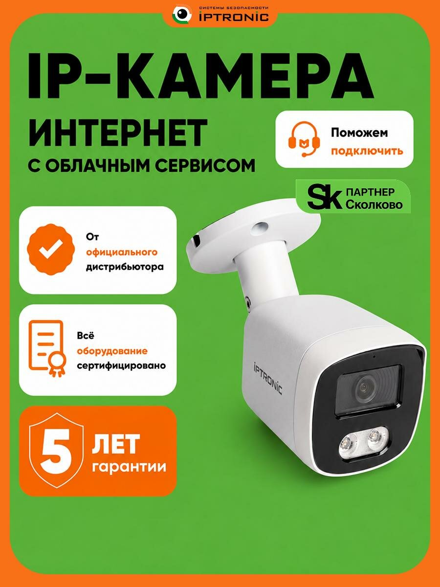 Интернет камера POE 2mp для улицы, дома и ПВЗ, с микрофоном и детектором движения