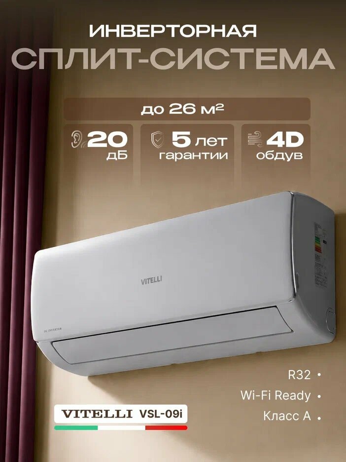 Сплит система кондиционер инверторный 09 VITELLI VSL-09I, мощность 9000 BTU, Wi-Fi (опция), А++ класс, на 25 м², белый