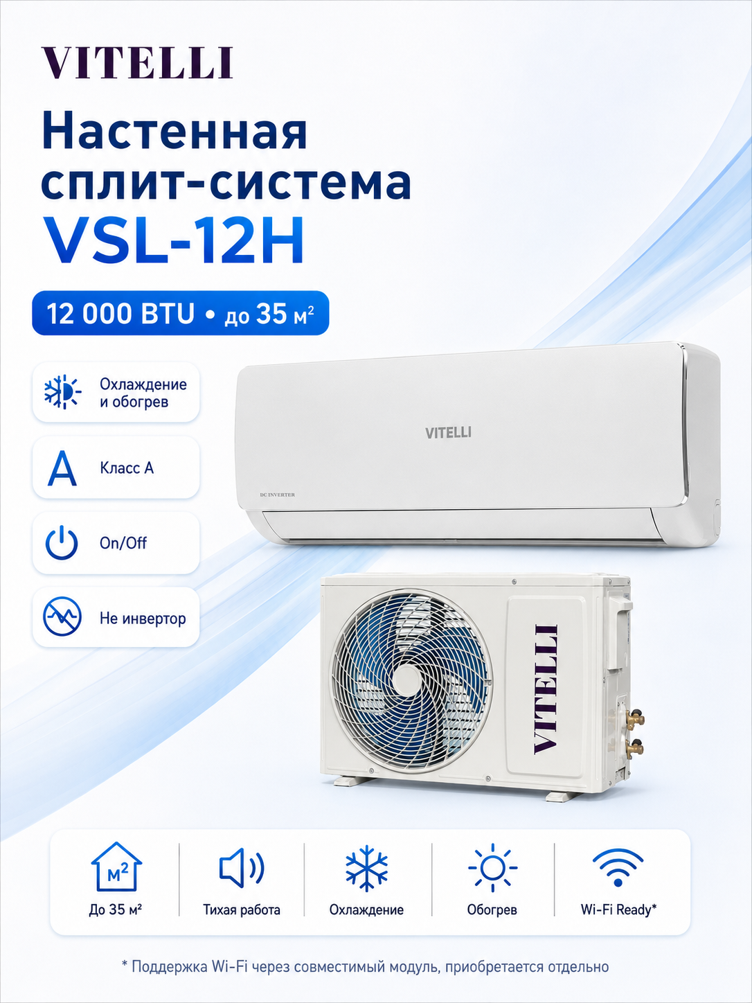 Сплит система кондиционер 12 VITELLI VSL-12H, мощность 12000 BTU, Wi-Fi (опция), А класс, для дома на 37 м², белый