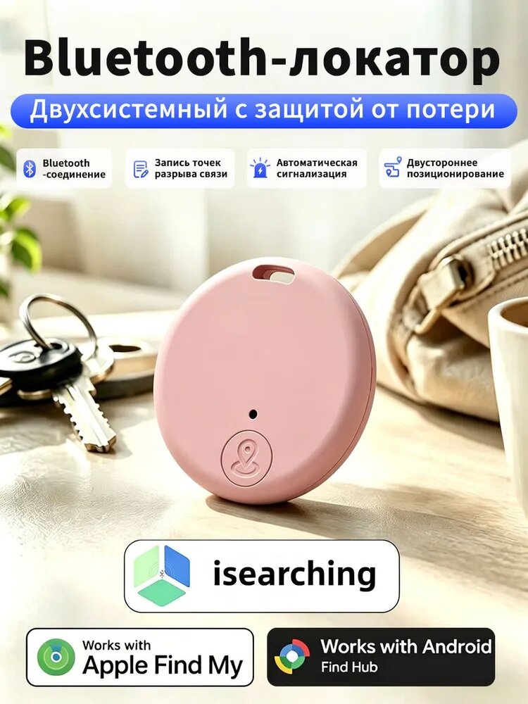 Bluetooth-трекер, совместимый с Android/iOS, устройство для определения местоположения, детский GPS-трекер, черный, 1 Bluetooth-метка