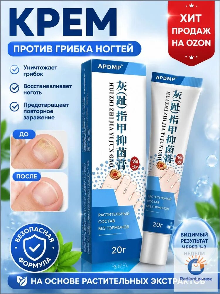 3 штуки, крем ноготок от грибка ногтей на ногах, гиперкератоз