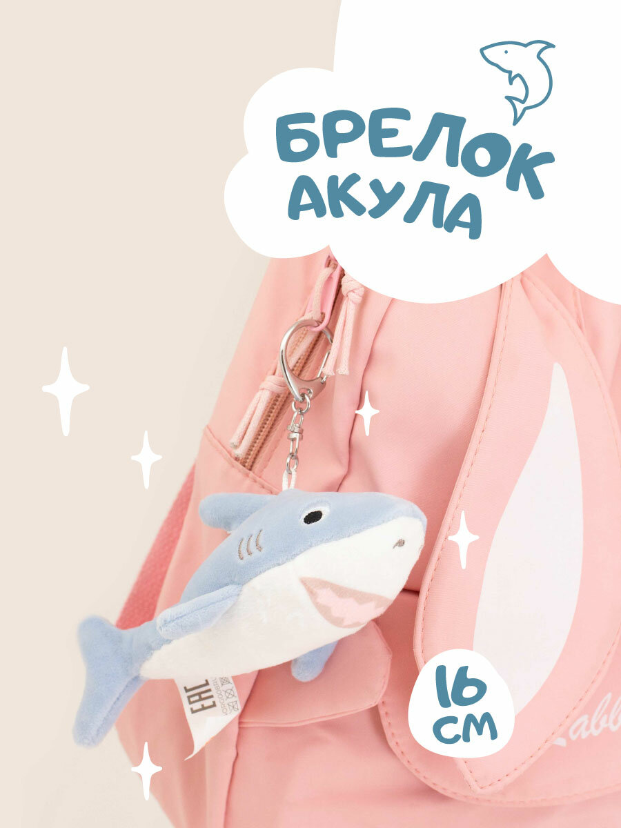 Мягкая игрушка Orange toys Акула 16 см с металлическим кольцом