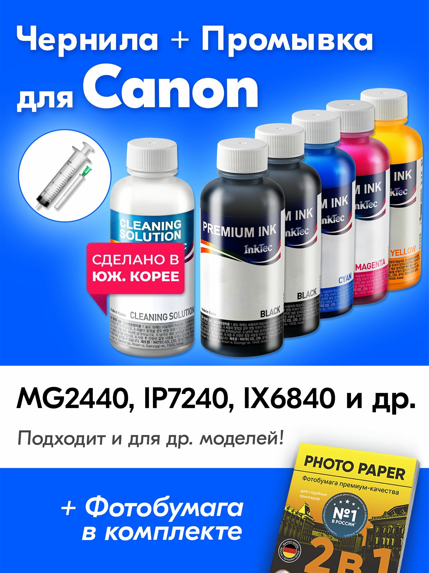 Чернила к Canon (PG-445 CL-446), Canon PIXMA MG2440 iP7240 iX6840 MG2540 iP2840 MG5540, MG2940 MG5440 MG5640 MX924 MX494 MG7540 и др. Краска для принтера Кэнон для заправки картриджей (Комплект 5шт)