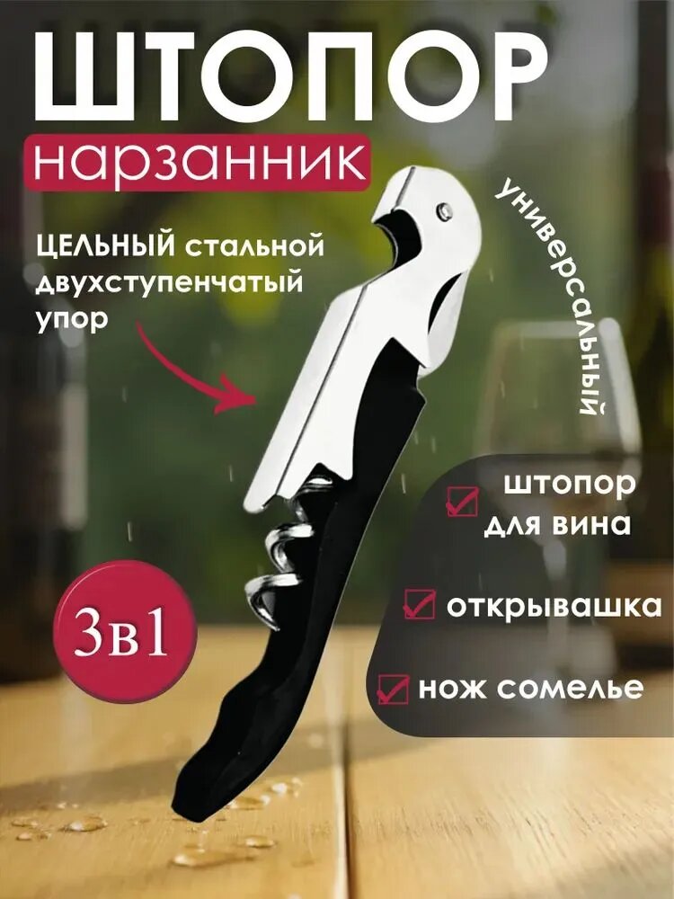 Штопор