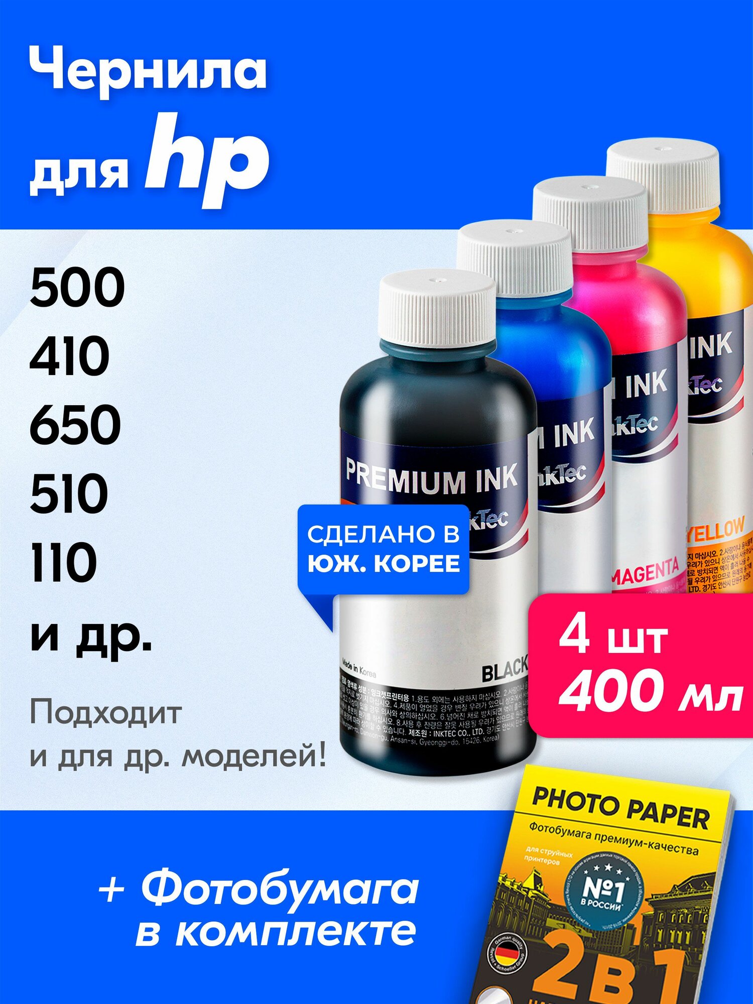 Чернила для HP 21 / F4180 110 100 1000 111 F380 1200 1110 140 F2180 170 3940 F4172 250 180 330 1280 F2280 350 1300 1100 120 1410 D1560 150 и др. Краска для принтера для заправки картриджей