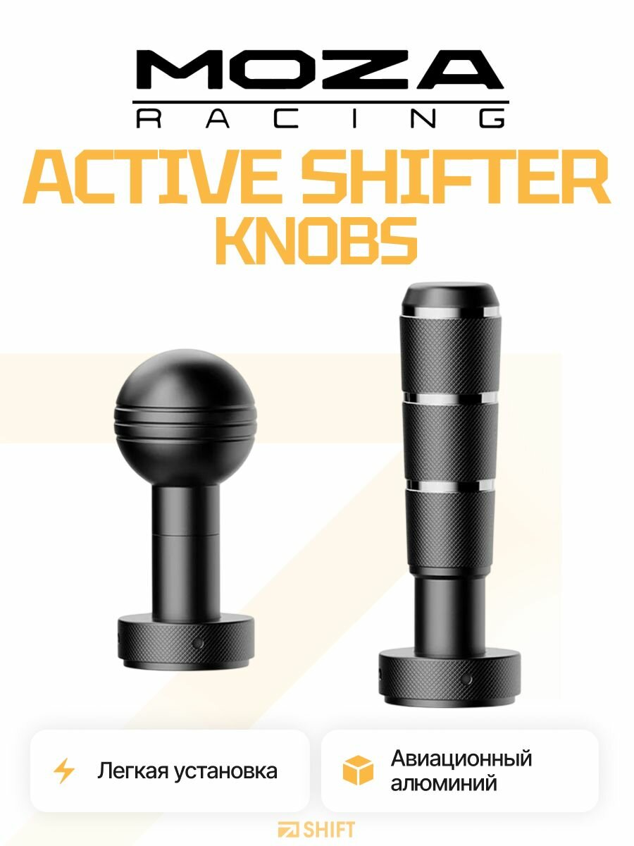 Ручка КПП MOZA Active Shifter Knob , замена стандартной ручки