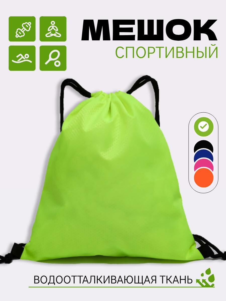 Мешок с завязками зелёный, из оксфорда 600D, для спорта и бега, двуплечевой, 1 шт