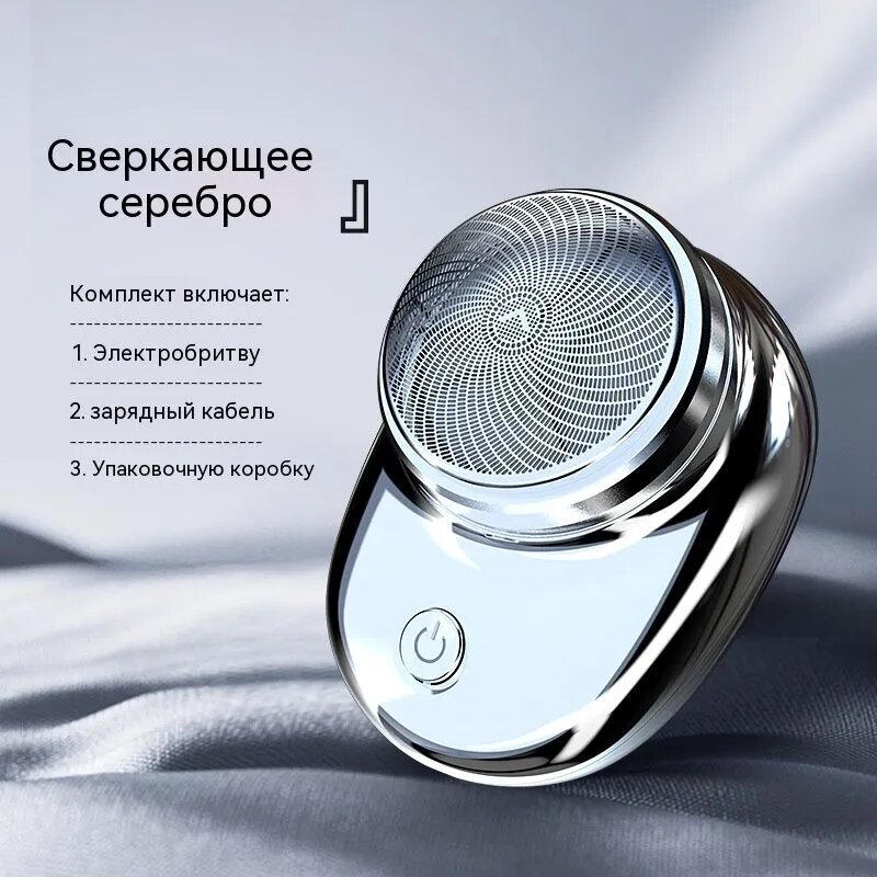 Электробритва TXD-522, серебристый