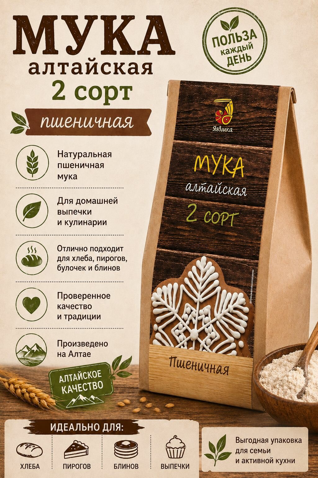 Мука цельнозерновая 2 сорт, 700 г Дивинка