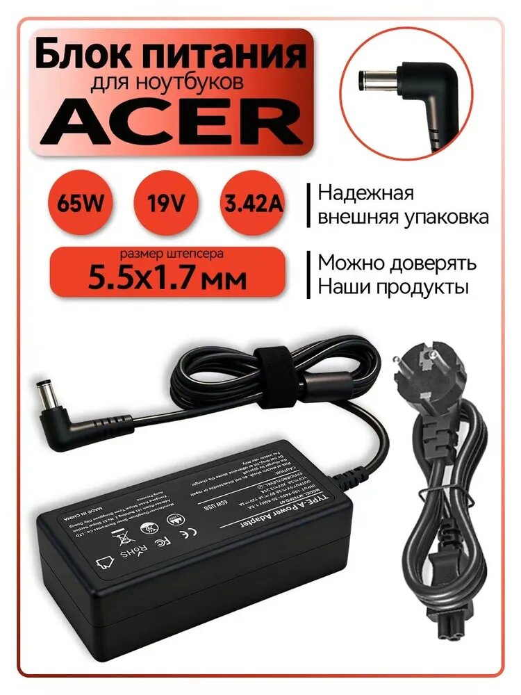 Зарядка для ноутбука Acer штекер 5.5x1.7мм 65W 19V 3.42A(блок питания/сетевой адаптер)