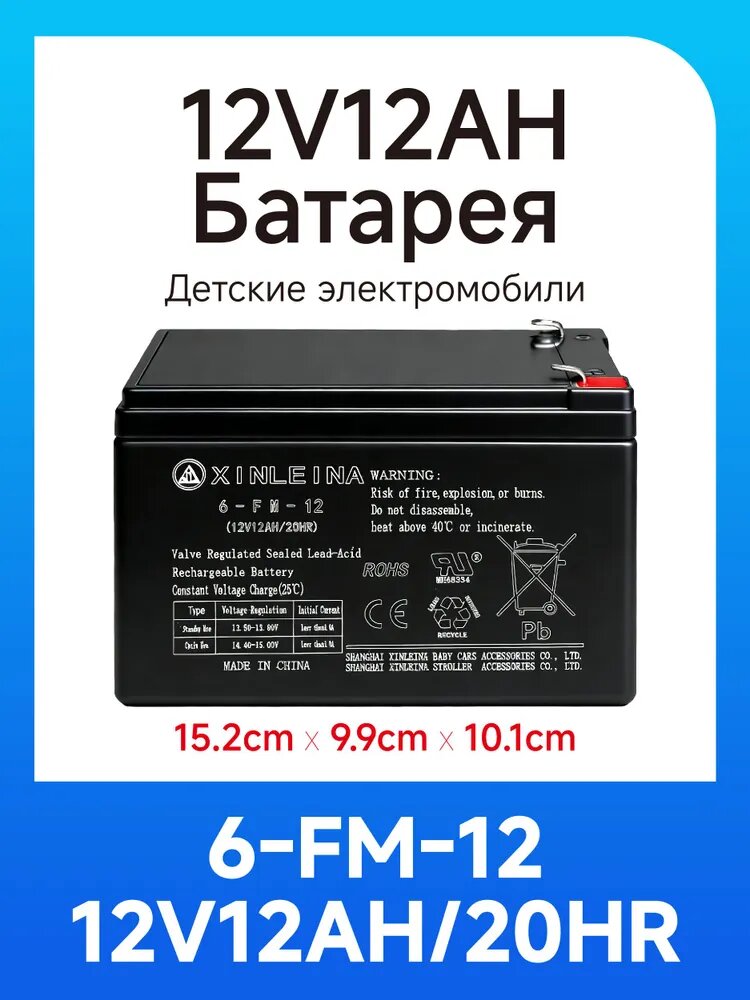Аккумулятор XINLEINA 12V12Ah/20Hr - 6-FM-12