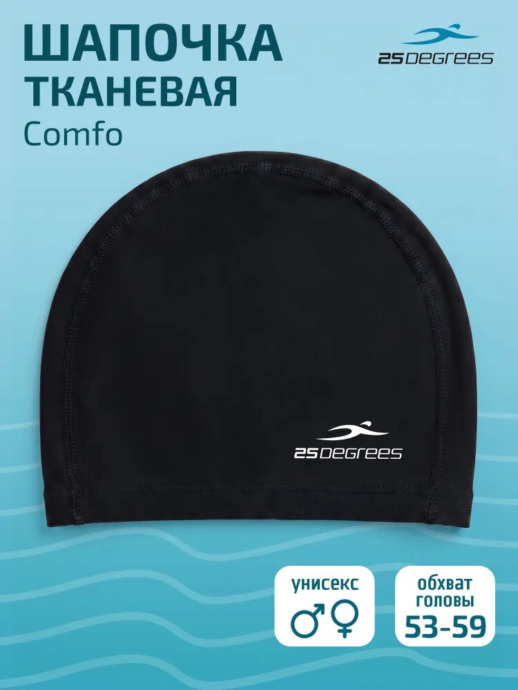 Шапочка для плавания
