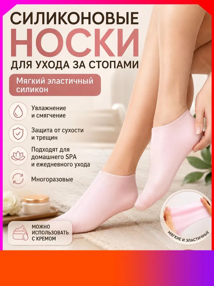 Силиконовые увлажняющие носки для педикюра, гелевые носочки-маска от трещин и сухости стоп, многоразовые