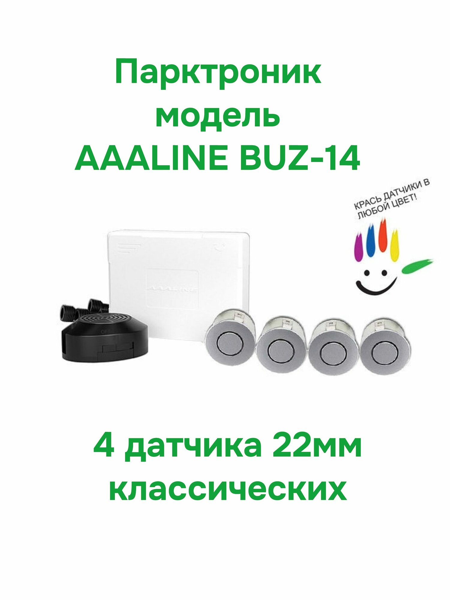 AAALINE BUZ-14 Silver Парктроник с классическими датчиками 22мм. (4шт) Серебристый