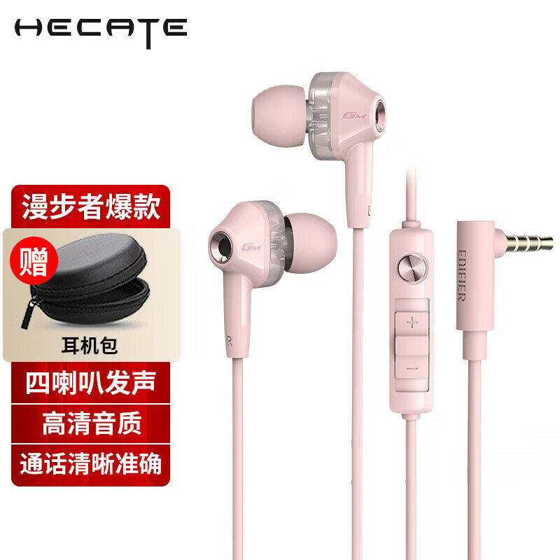 Edifier HECATE GM360 Проводная игровая гарнитура с двойными драйверами и микрофоном, вкладыш-наушники - Розовый + чехол