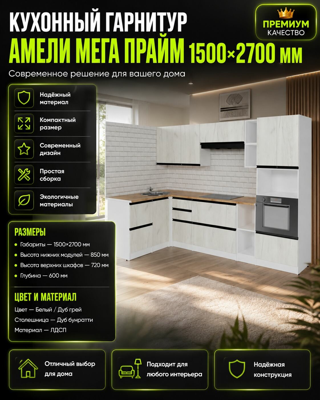 Кухонный гарнитур Амели мега прайм 1500*2700, Цвет Дуб грей, ширина 150 см * 270 см, с навесными шкафами, с выдвижными ящиками, с полками, с тумбой под мойку