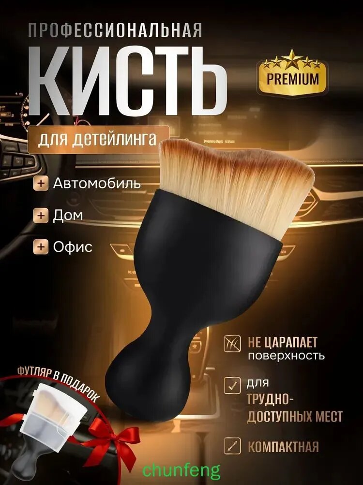 Кисть для детейлинга, 1 шт.