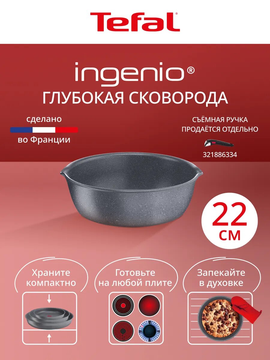 Глубокая сковорода Ingenio Natural Force 22 см, Франция
