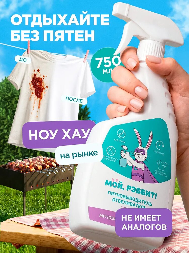 Жидкий отбеливатель пятновыводитель