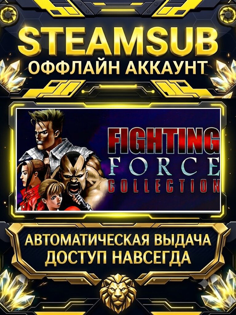FIGHTING FORCE COLLECTION игра на аккаунте для ПК с OFF активацией для Steam (PC) РФ + СНГ
