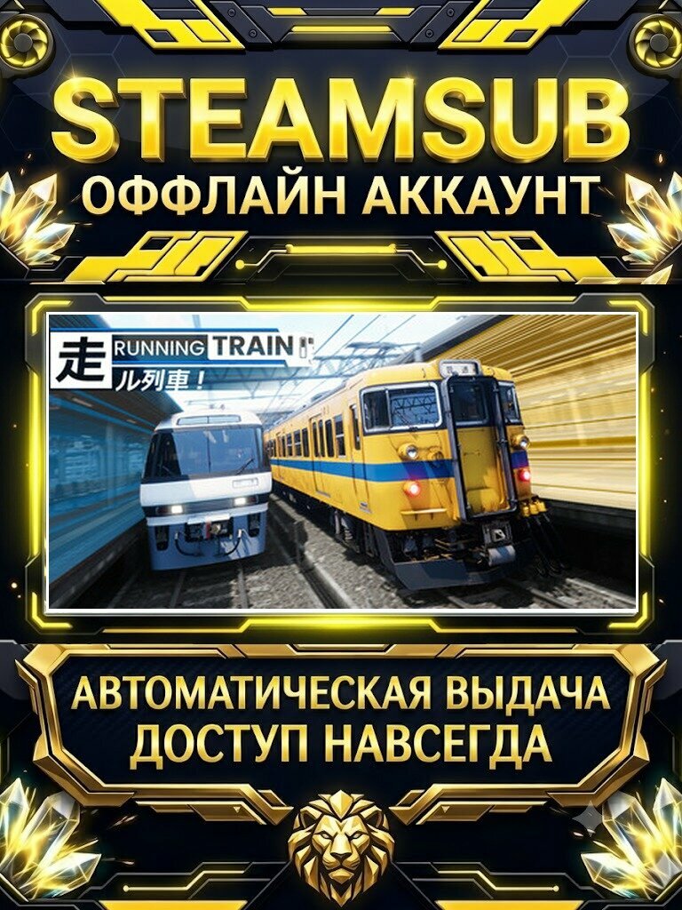 RUNNING TRAIN | 走ル列車！ игра на аккаунте для ПК с OFF активацией для Steam (PC) РФ + СНГ