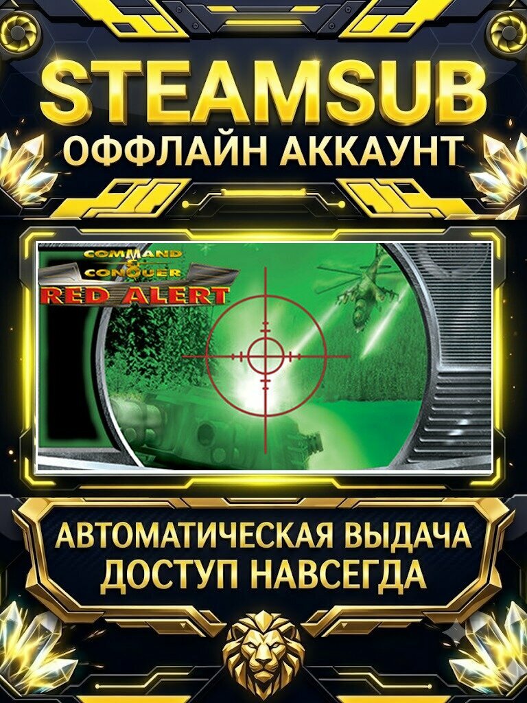 COMMAND & CONQUER RED ALERT™, COUNTERSTRIKE™ AND THE AFTERMATH™ игра на аккаунте для ПК с OFF активацией для Steam (PC) РФ + СНГ