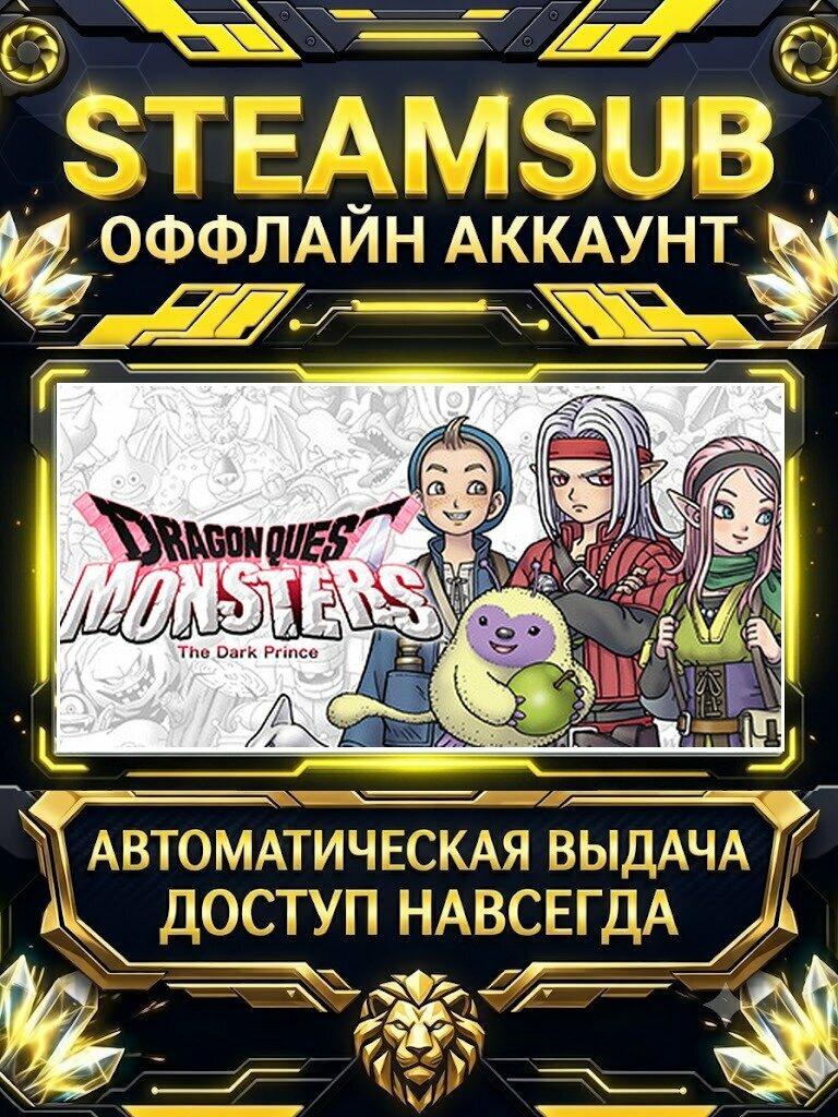 DRAGON QUEST MONSTERS: THE DARK PRINCE игра на аккаунте для ПК с OFF активацией для Steam (PC) РФ + СНГ