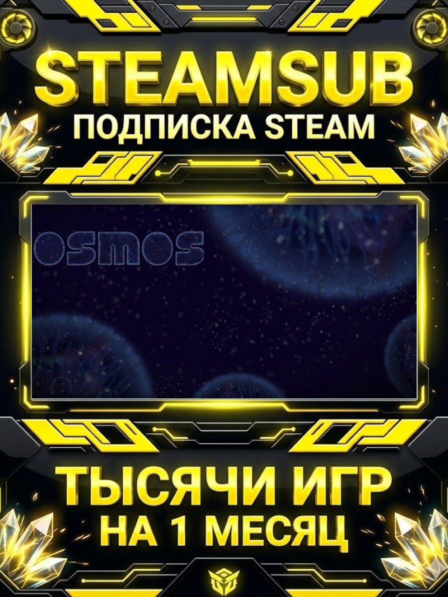 Osmos — подписка Steam на месяц, 7000+ игр на аккаунтах для ПК (РФ + СНГ)