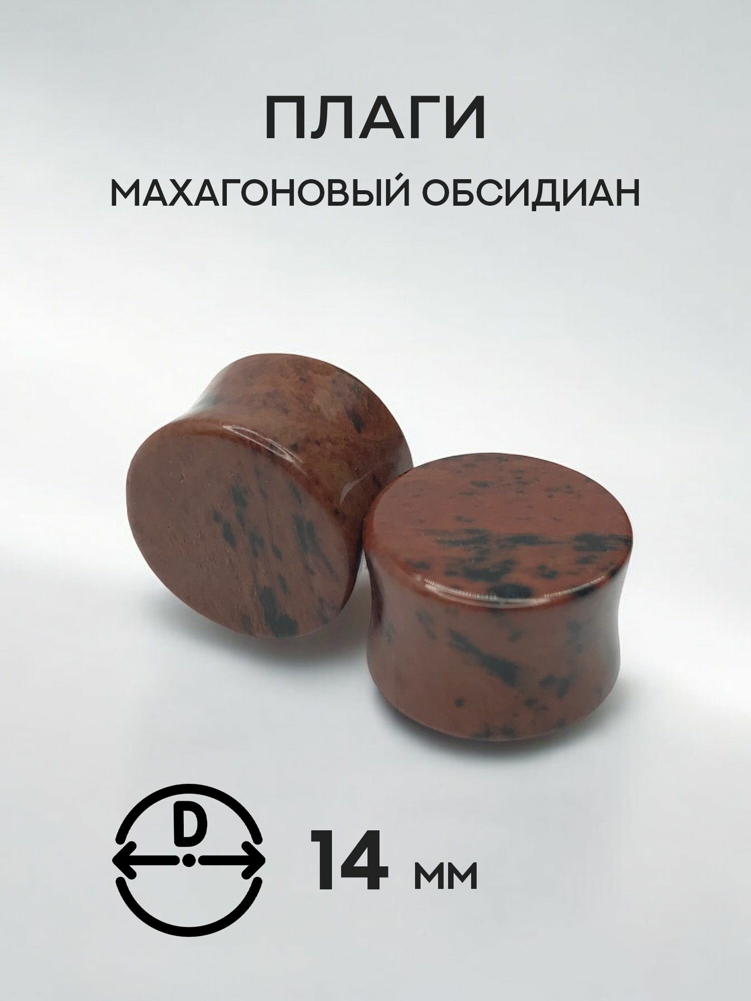 Серьги, обсидиан