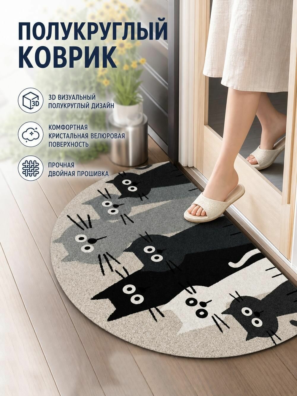 Коврик 60x90 см