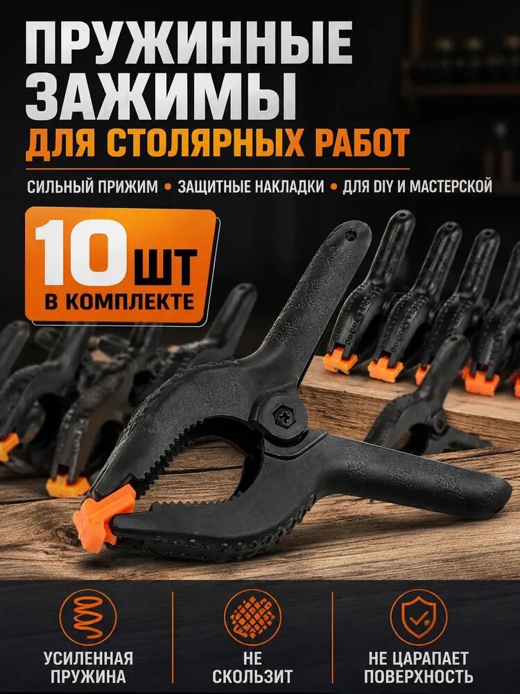 Струбцина Зажимная 6 мм, 10 шт.