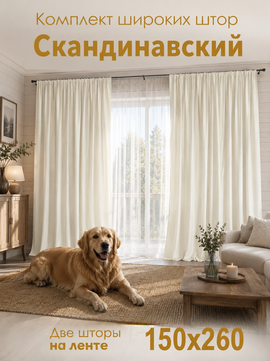 Шторы Блэкаут Кремовые 300x260 cм Плотные Портьеры Минимализм Для Дома