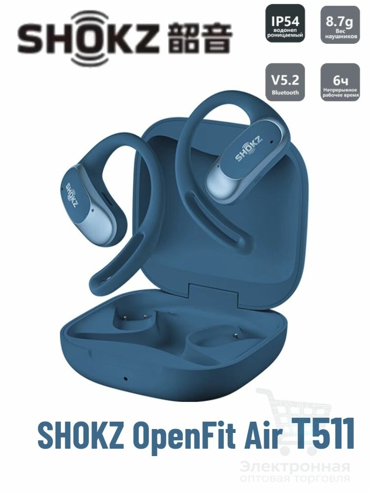 SHOKZ OpenFit Air T511 Наушники с открытым ухом Bluetooth 5.2, Шумоподавление при вызове, 6-часовая батарея IP54