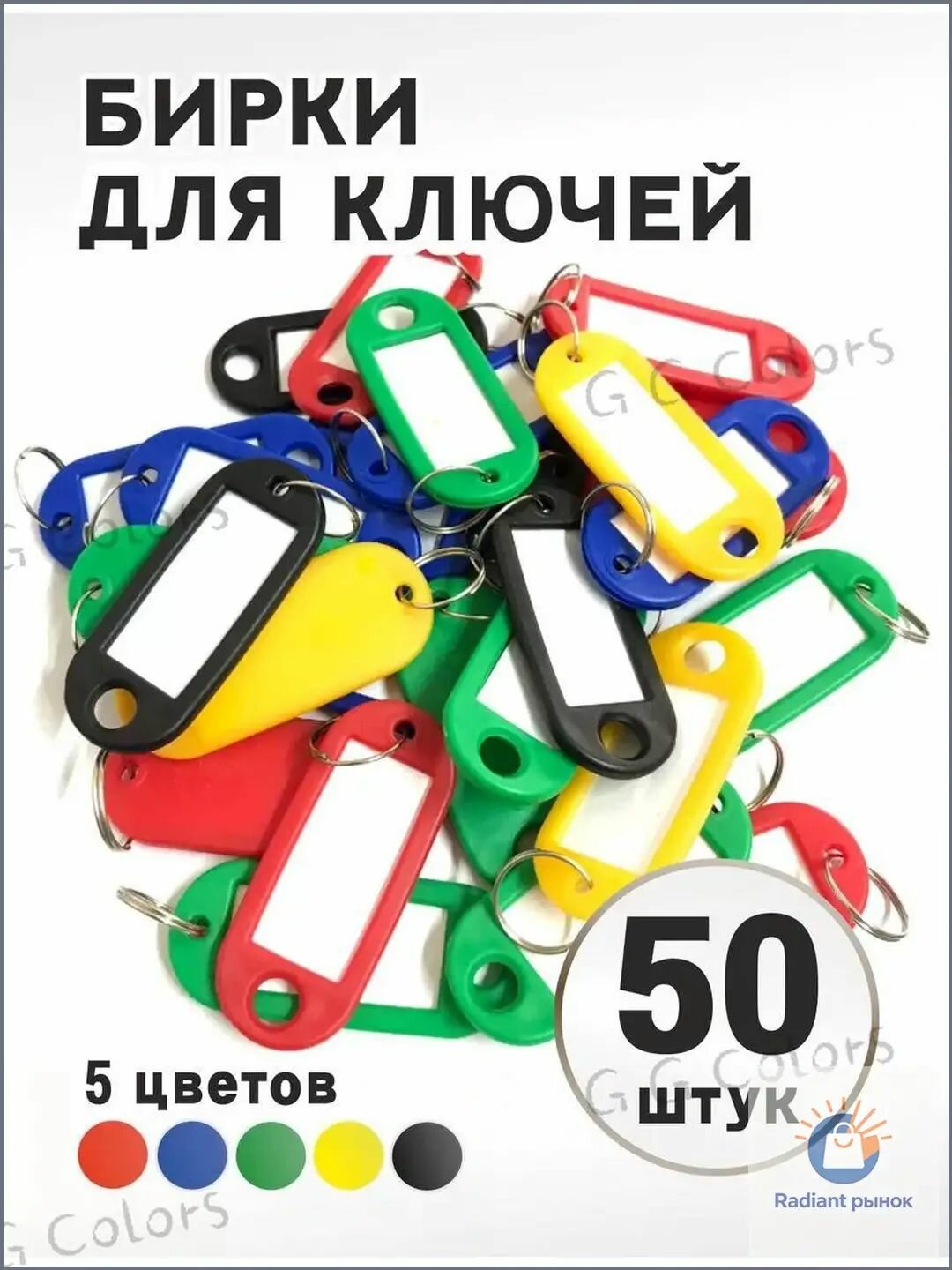 Бирка для ключей