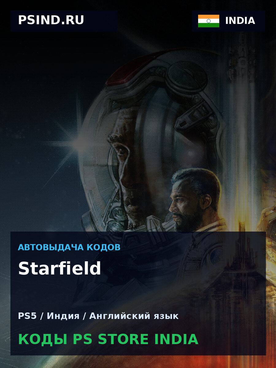 Starfield PS5 — PlayStation Store Индия, цифровая версия