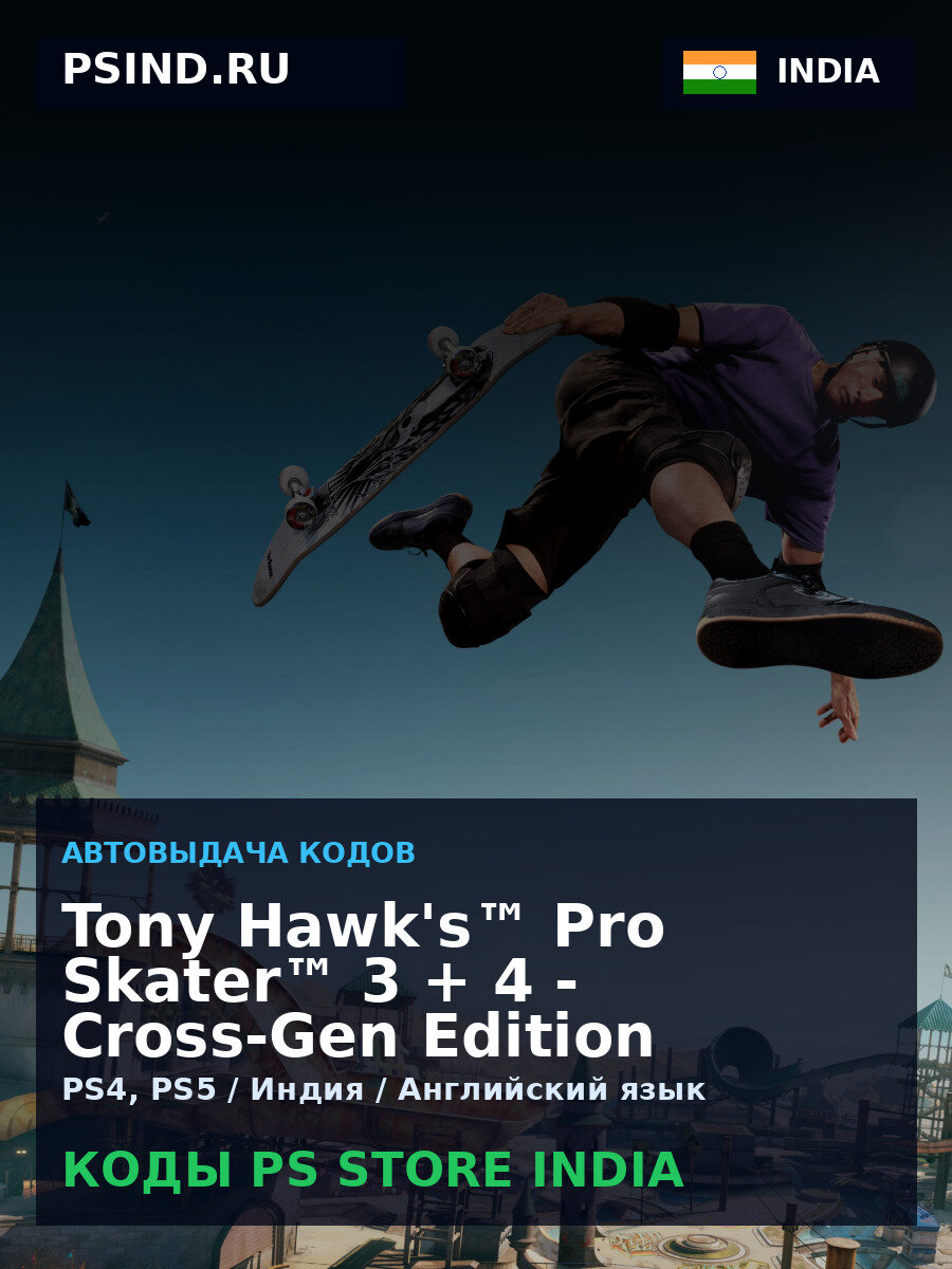 Tony Hawk's™ Pro Skater™ 3 + 4 - Cross-Gen Edition PS5 — PlayStation Store Индия, цифровая версия